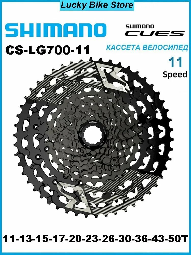 KNOW EASY-Кассета Shimano Cues CS-LG700,11-50T,11 скоростей, Велосипед Маховик, Чёрный