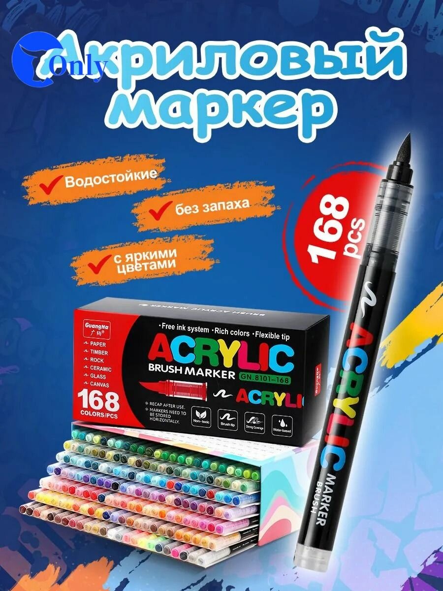 Маркер Акриловый, толщина,168 шт. акриловые маркеры для раскрасок дисней