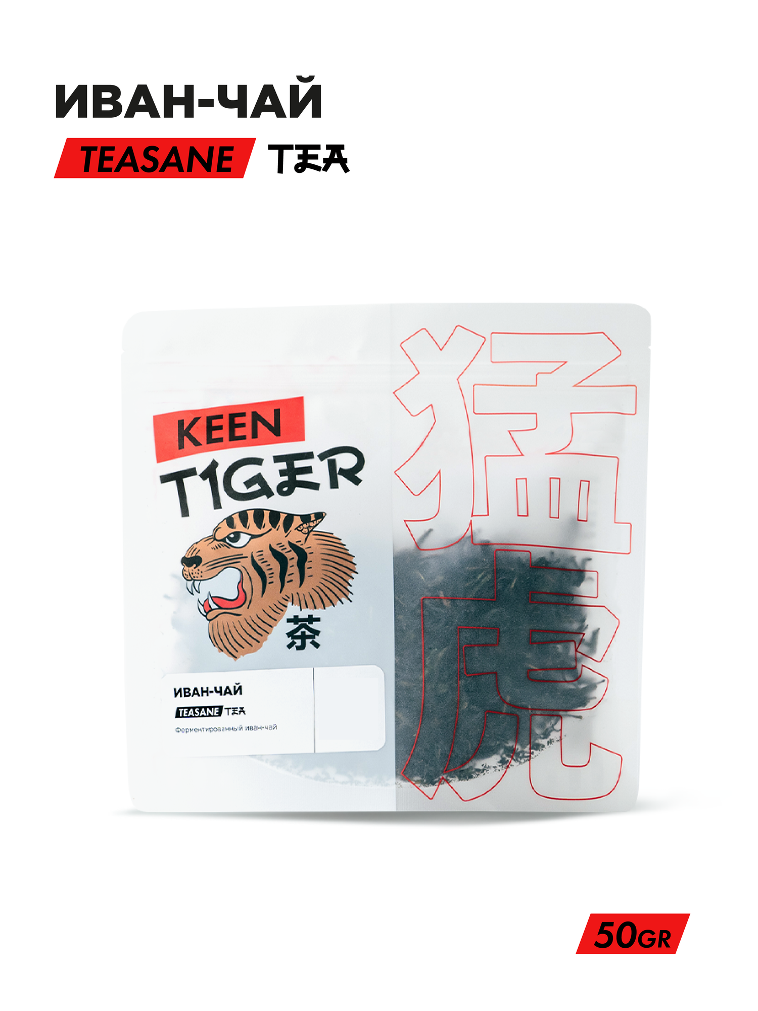 Иван-чай Keen Tiger, листовой, крупнолистовой, органический, 50 гр