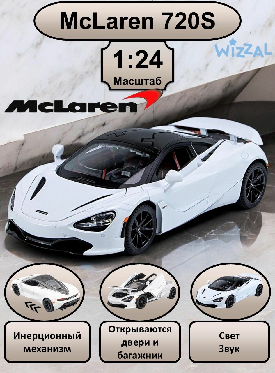 Машинка металлическая инерционная, игрушка детская для мальчика коллекционная масштабная модель 1:24 McLaren 720S ; Макларен белый