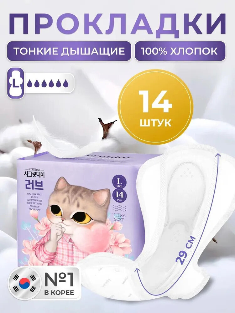 Ночные женские прокладки Secret Day с крылышками, размер L, 14 шт. Корейские прокладки