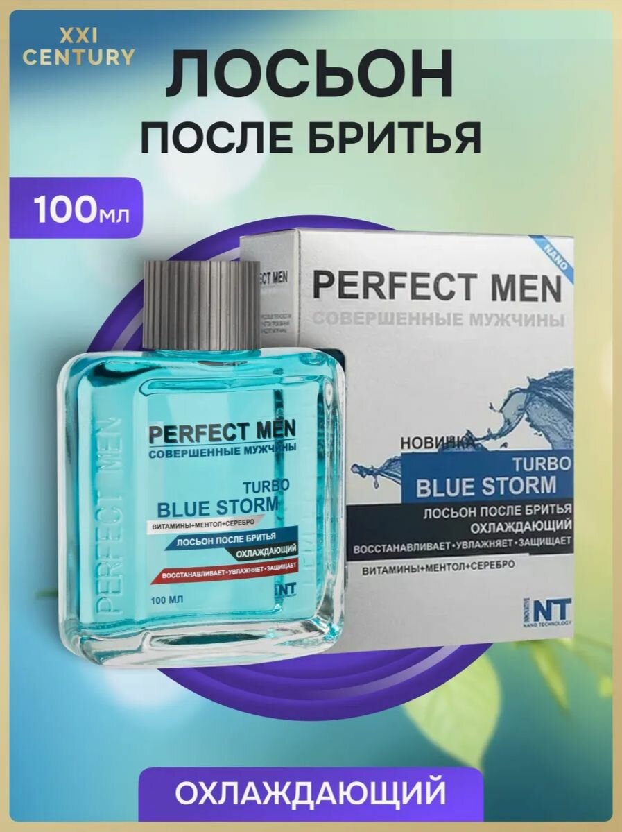 Perfect Men. Лосьон после бритья охлаждающий Turbo Blue Storm, 100 мл.