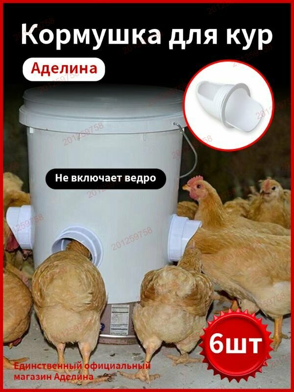 Автоматическая кормушка для кур/уток Ударопрочный ABS пластик + антигрызная защита Герметичный контейнер для зерна -30 C +50 C,6 шт.