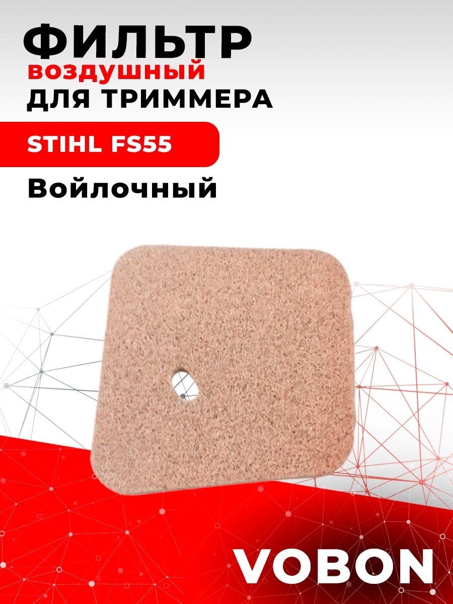 Фильтр воздушный для триммера Штиль FS 55