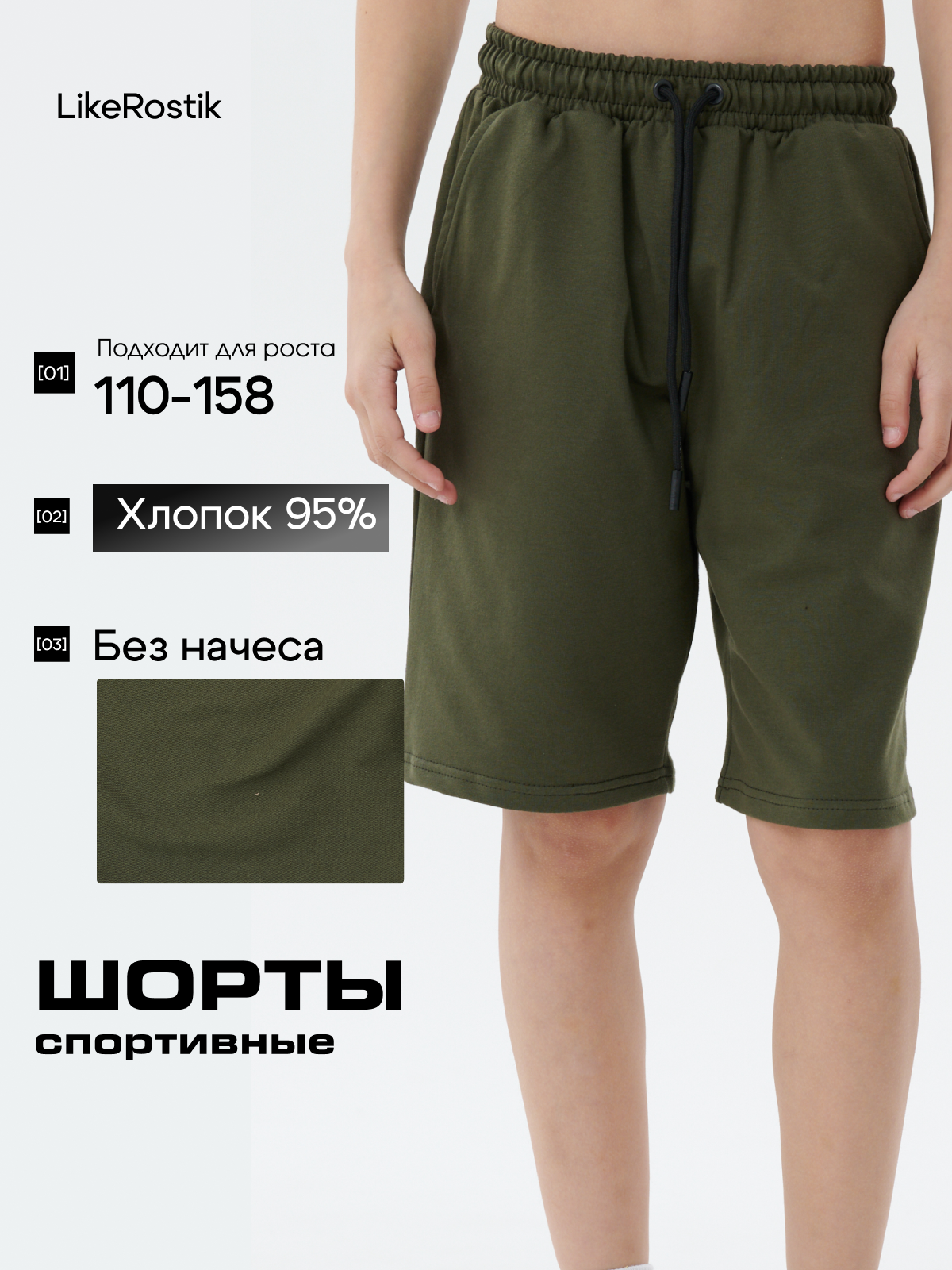 Шорты всесезонная