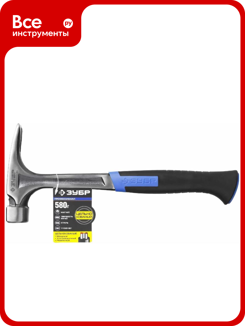 Молоток-гвоздодер ЗУБР профессионал 580г 20258-580, с гвоздодером