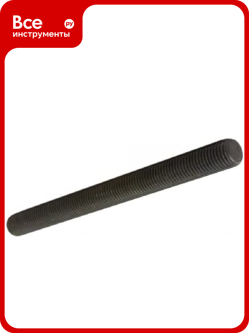 Резьбовая шпилька Море-Метизов DIN 975, класс прочности 12.9, оксид, M20x1000 мм,1 шт. SHPIL975M2011M