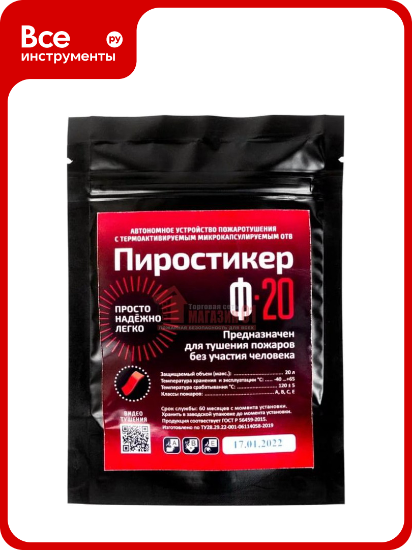Автономное средство пожаротушения Пиропластина Ф 20, с момента установки