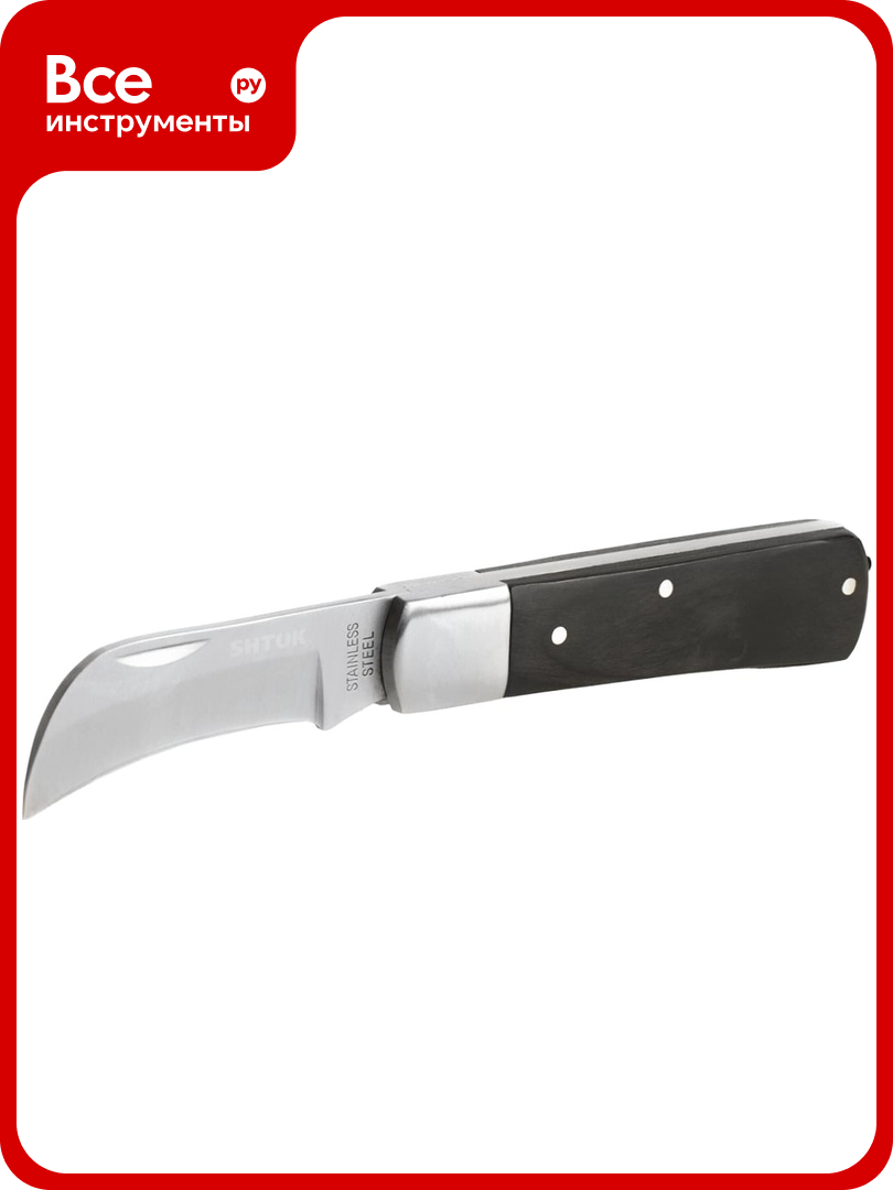 Большой складной нож для снятия изоляции SHTOK с изогнутым лезвием №2 14202 для широкого спектра