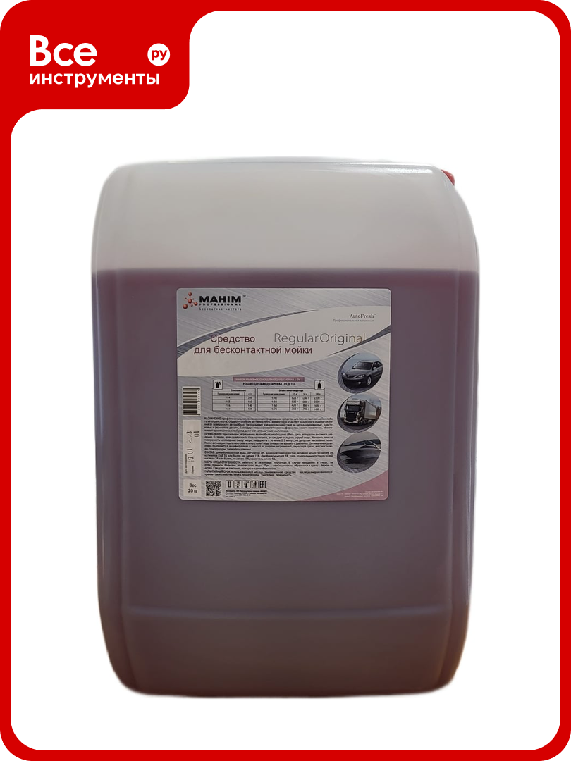 Средство для бесконтактной мойки автомобилей 20кг AutoFresh Regular ORIGINAL 81139 4620756732367, 200 г