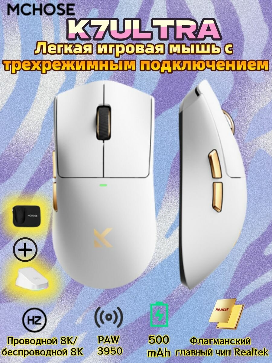 MCHOSE k7 Ultra, Легкая игровая мышь с трехрежимным подключением