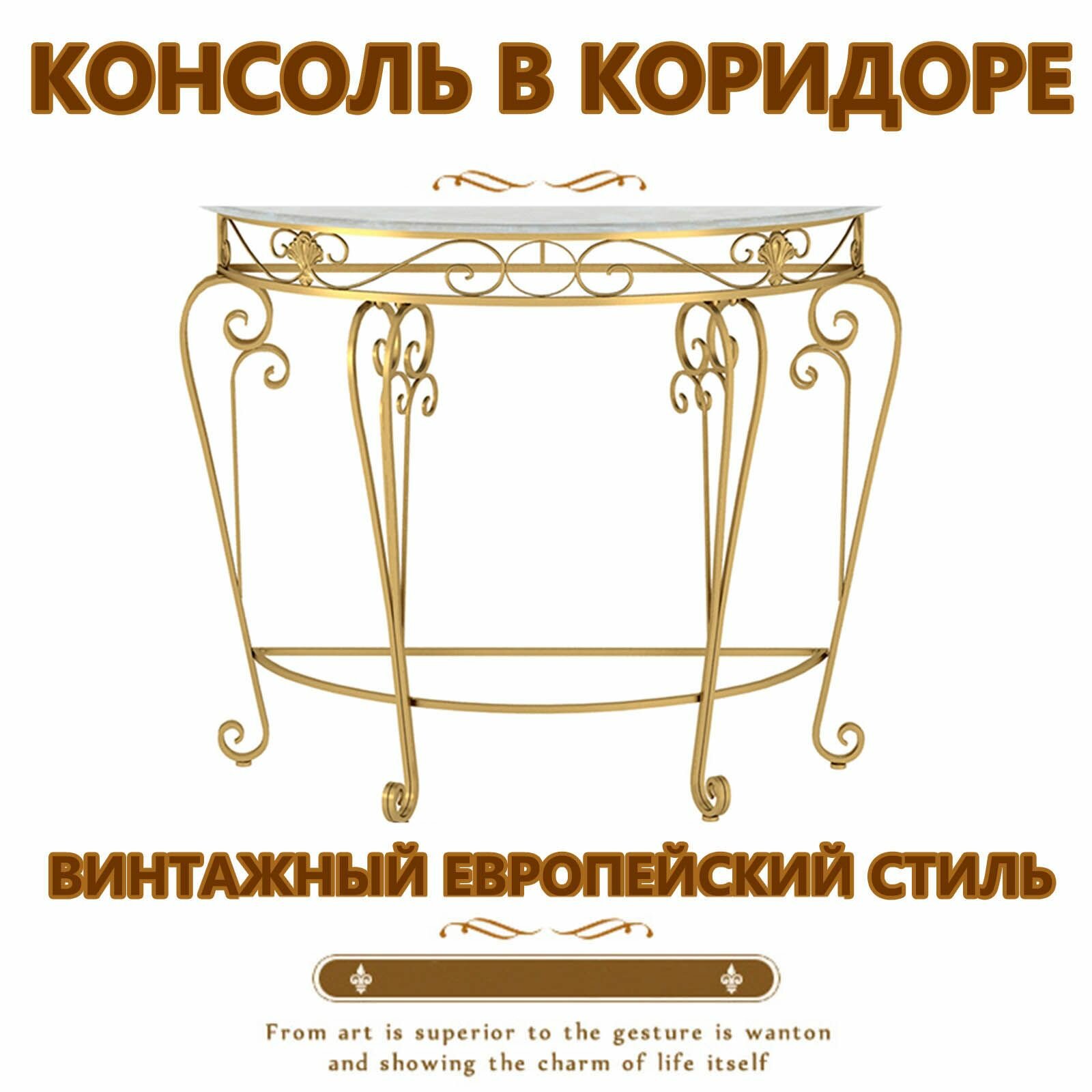 Винтажная консоль в европейском стиле, высокая консоль в прихожей, гостиной, подъезде