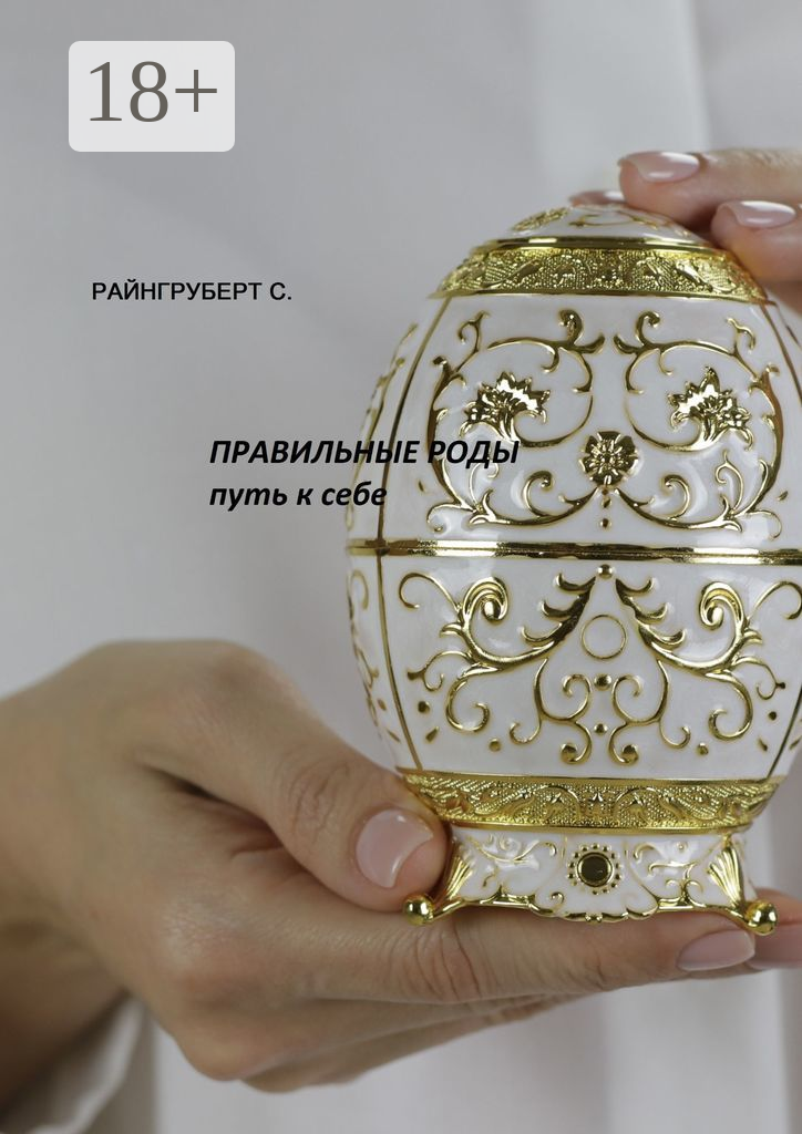 Правильные роды