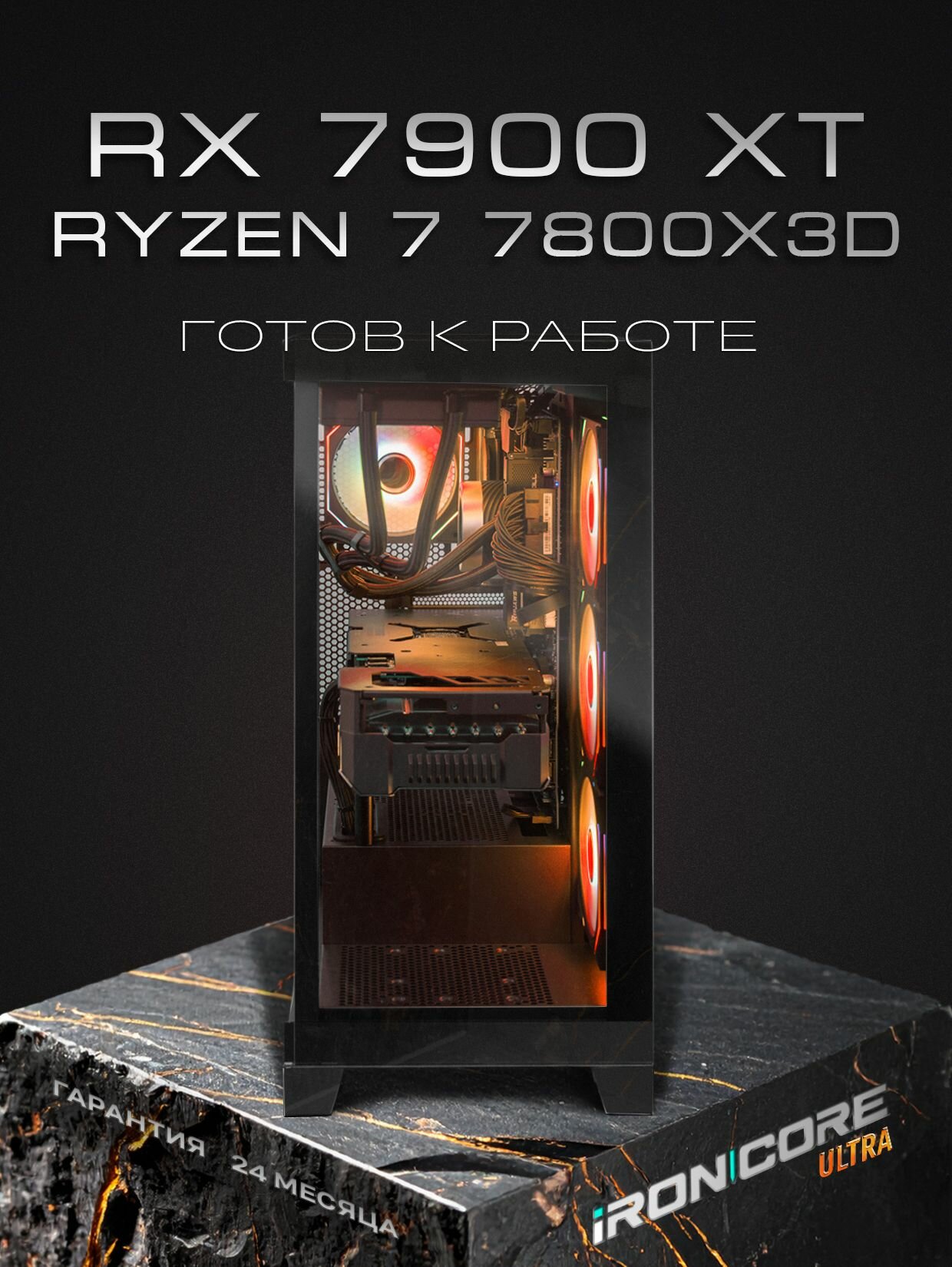 Игровой компьютер (AMD Ryzen 7 7800X3D, RAM 32 ГБ, SSD 2000 ГБ, AMD Radeon RX 7900 XT), черный