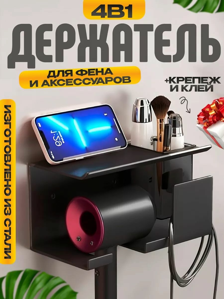 Держатель для фена-