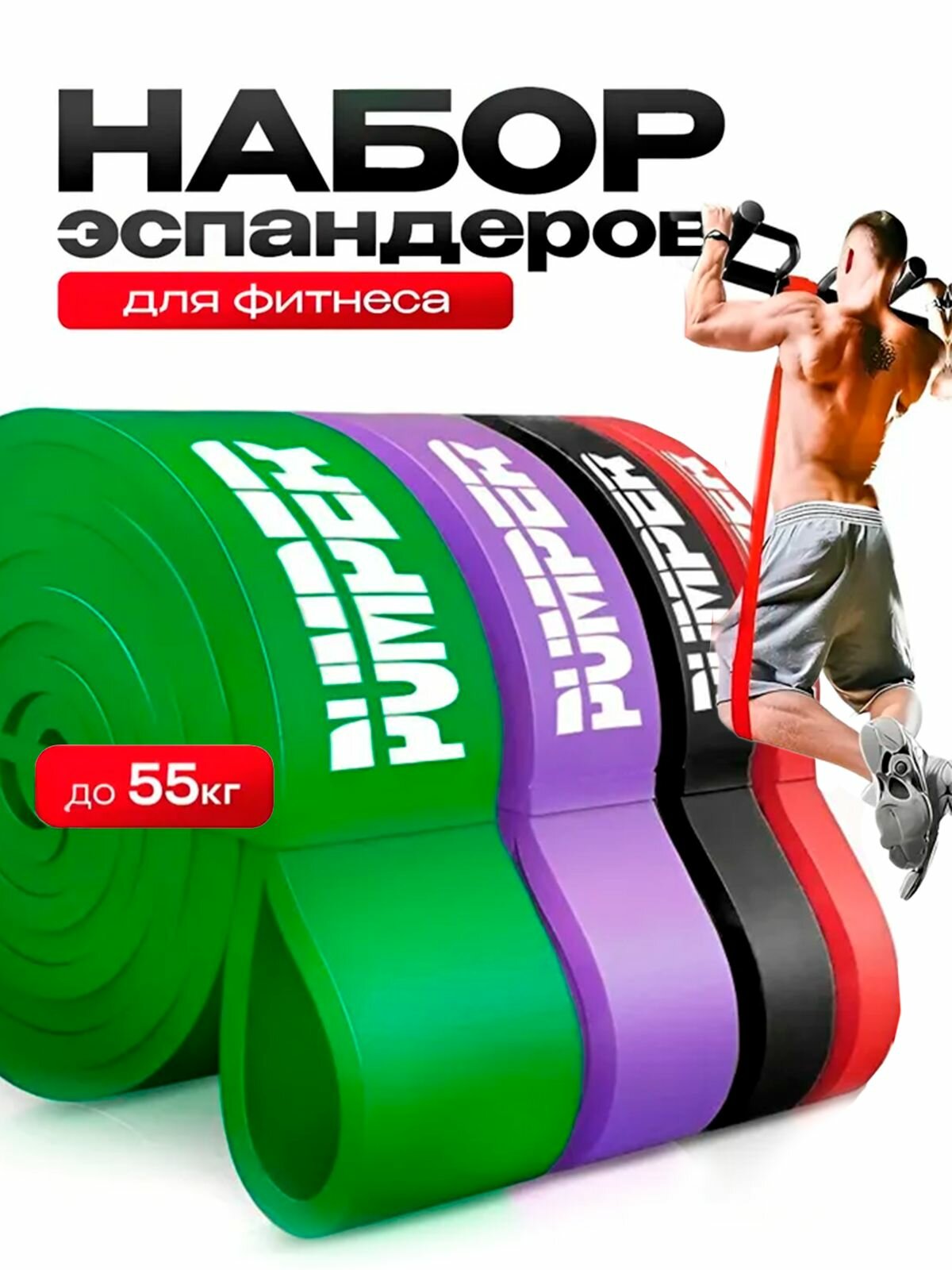 Эспандер для фитнеса, набор 4 штуки. Эспандер ленточный. Резинки для подтягивания на турник 16-55кг