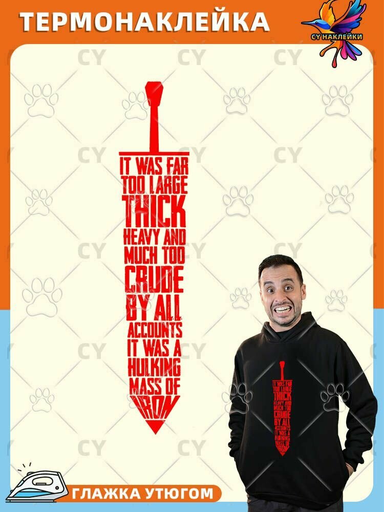 Термонаклейка на одежду Берсерк Berserk Гатс воин в аниме стиле