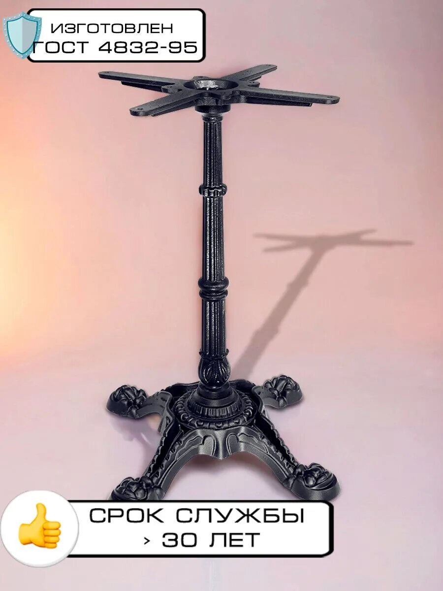 Чугунное подстолье Bistrot: основание для столешницы 80х80 см и круглой 90 см с регулируемыми ножками