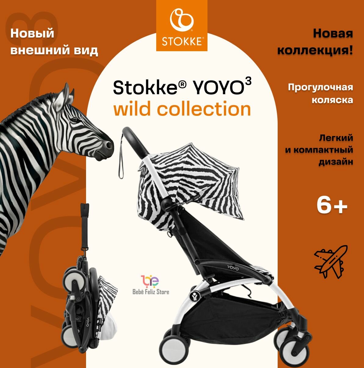 Stokke Yoyo 3 Коляска прогулочная легкая для путешествий в ручную кладь Wild Collection White/Zebra