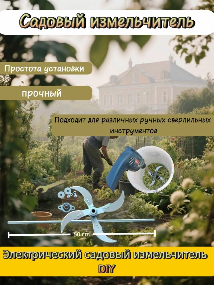 Садовый измельчитель