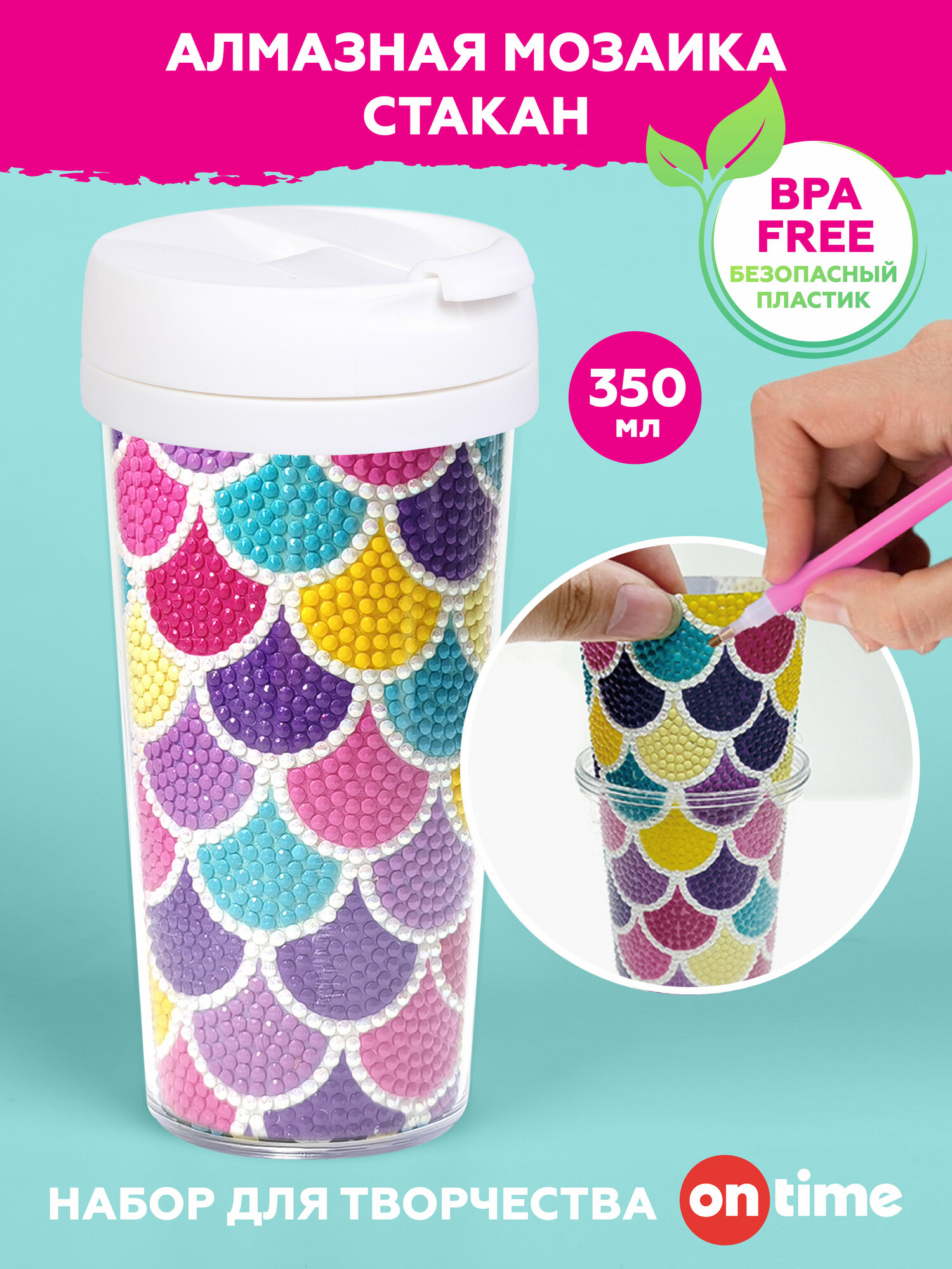 Набор для творчества и рукоделия алмазная мозаика ON TIME Русалка, 350 мл, стакан для воды с мозаикой