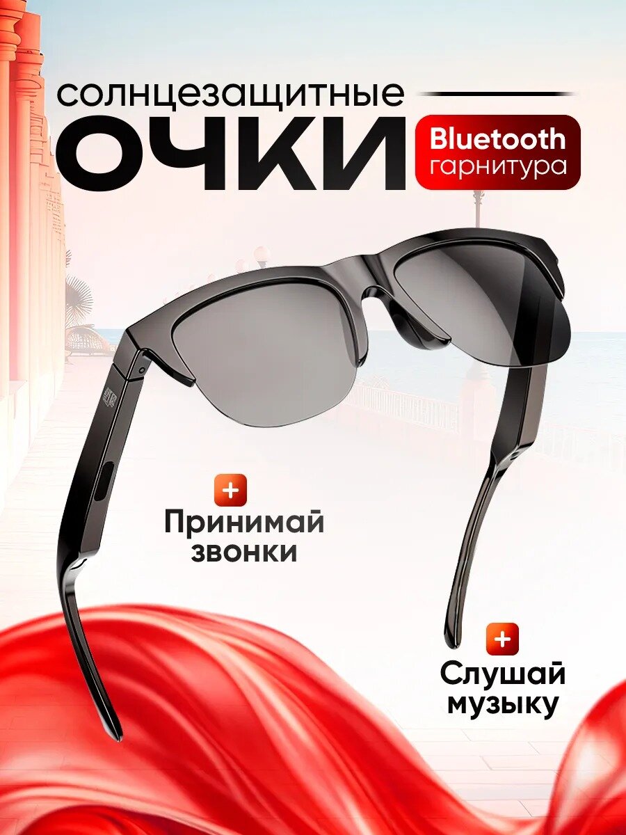 Очки/умные очки Bluetooth беспроводные с наушниками 2 в 1, солнцезащитные, сенсорные