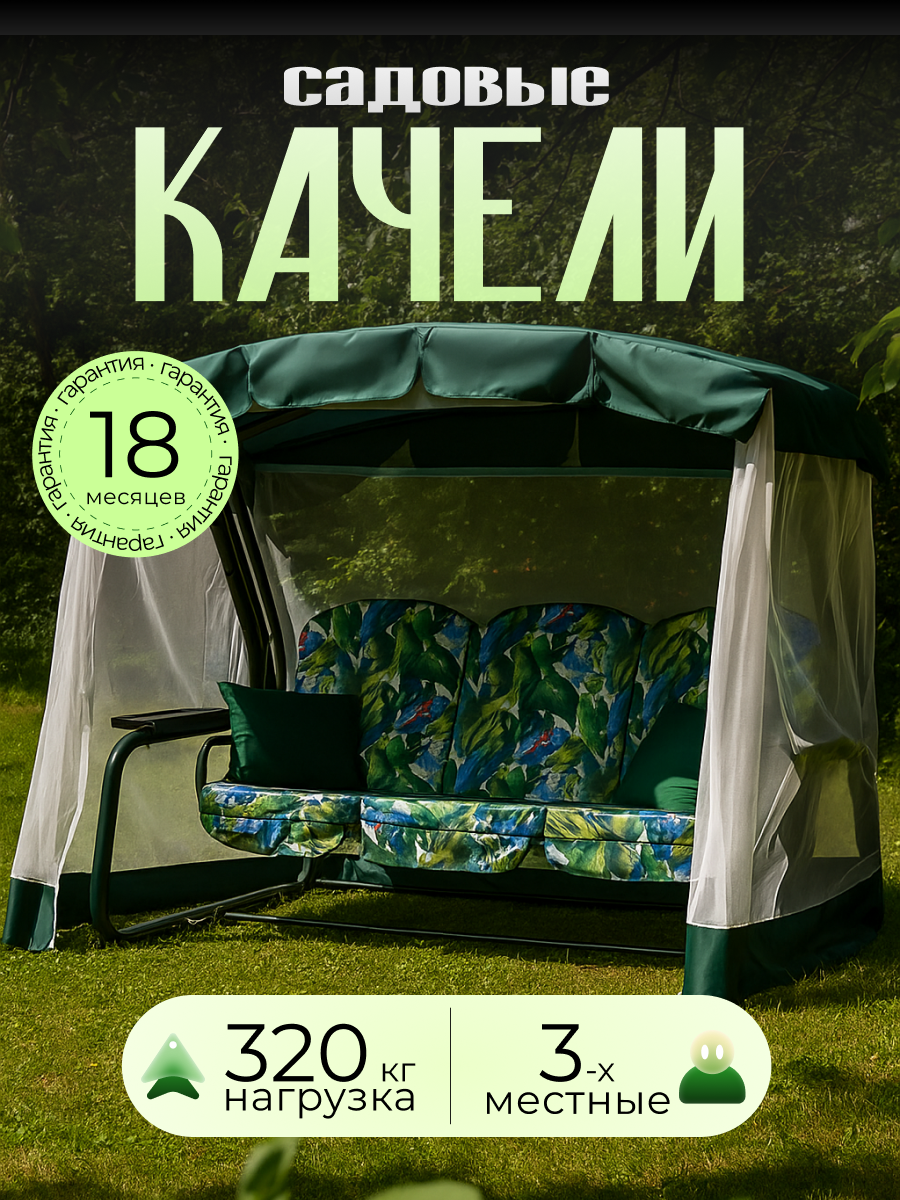Садовые качели Olsa (Ольса) Мастак Премиум с1151 с москитной сеткой, 3 местные, раскладываются в кровать, нагрузка 320 кг, 2376х1440х1775 мм