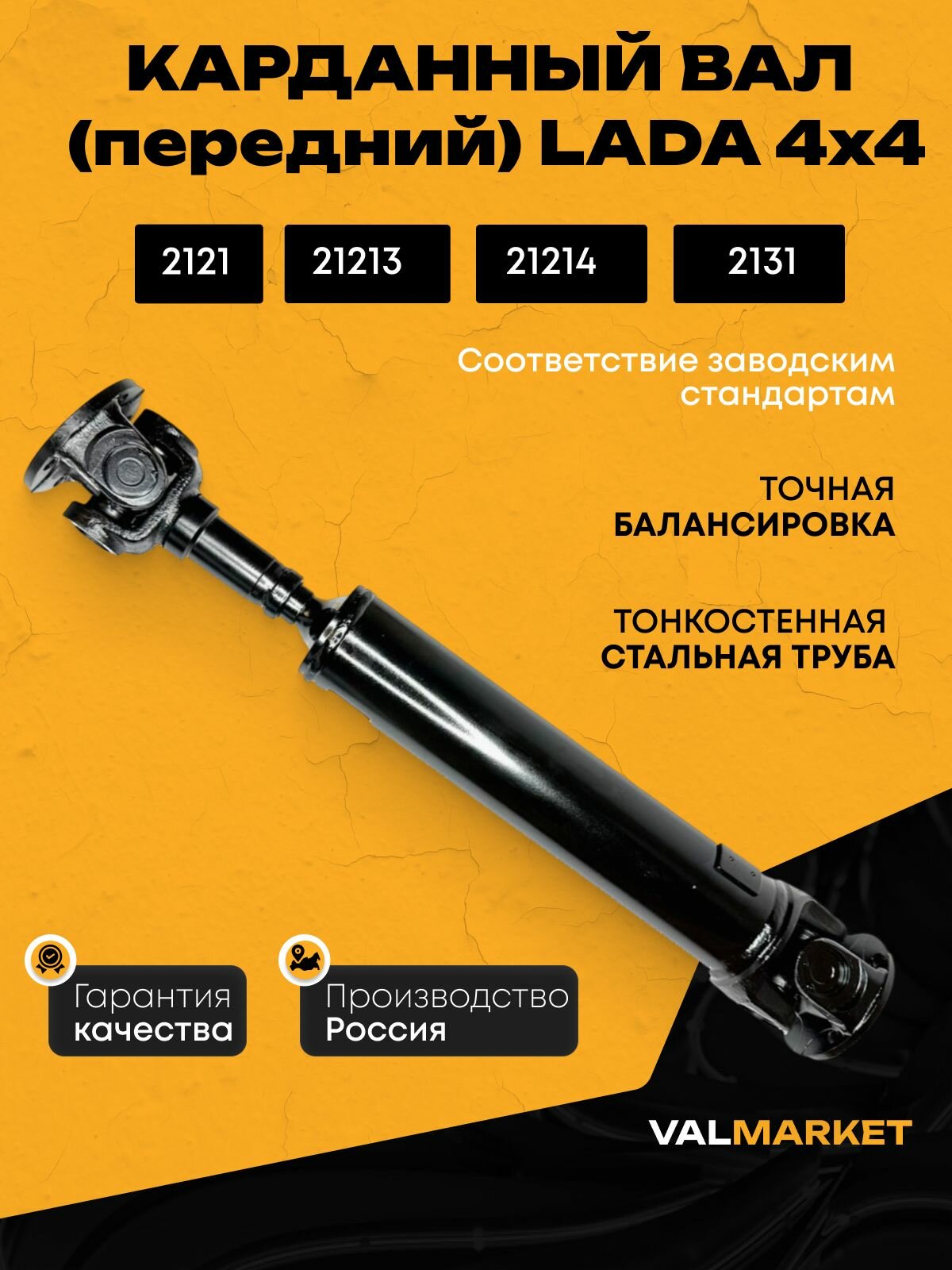 Карданный вал Нива передний