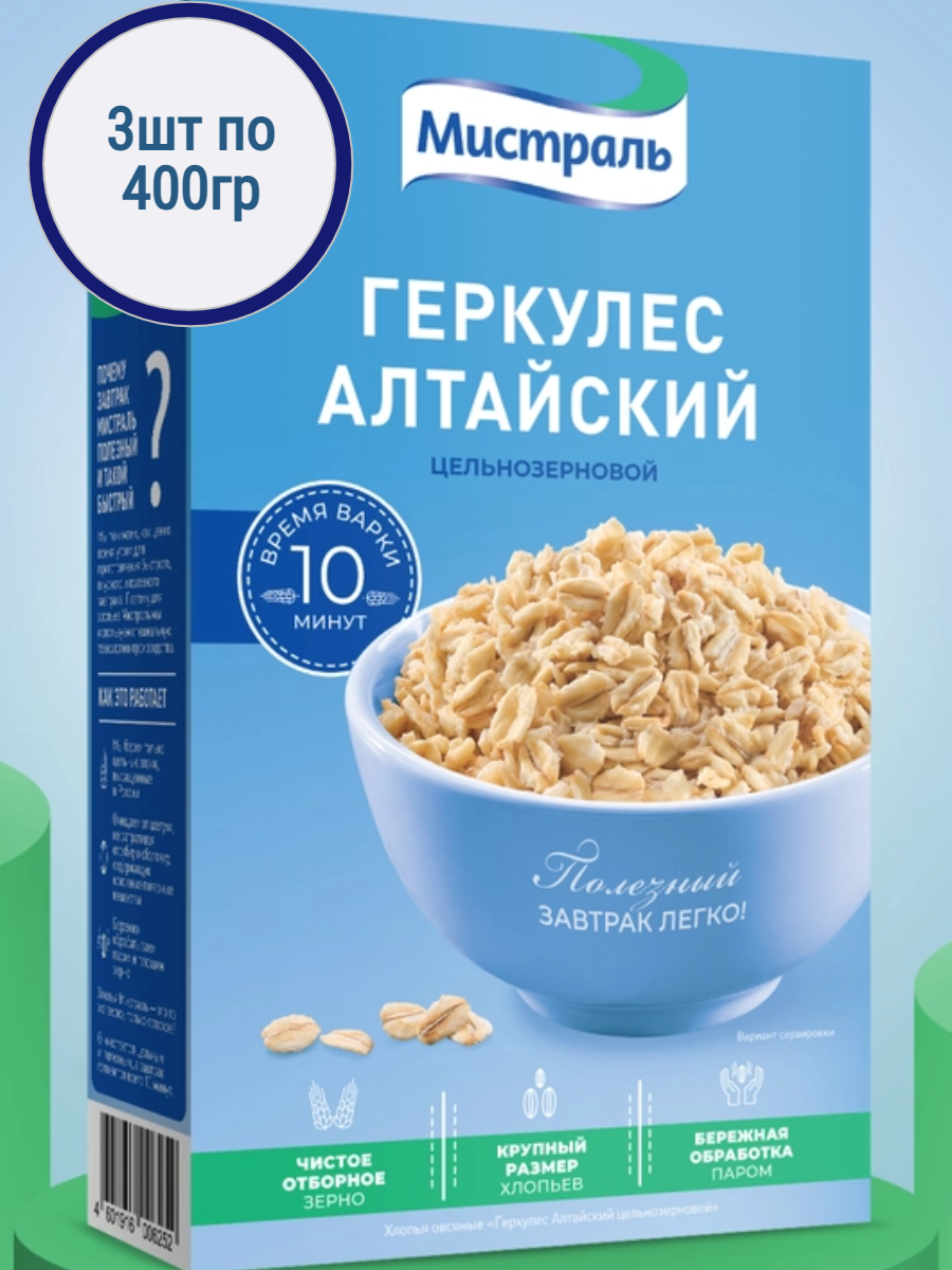 Хлопья Мистраль Геркулес Алтайский цельнозерновой, 400 г * 3 шт