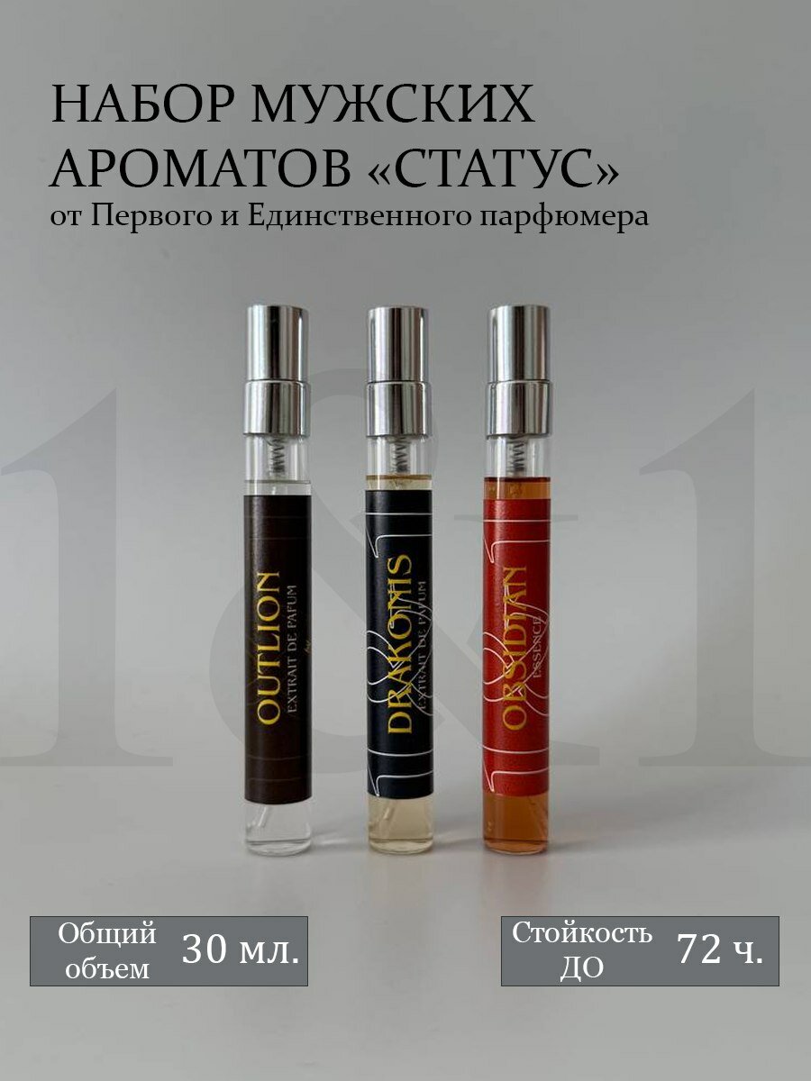Набор мужских ароматов "Статус" от By The One & Only Parfumer 3*10 мл