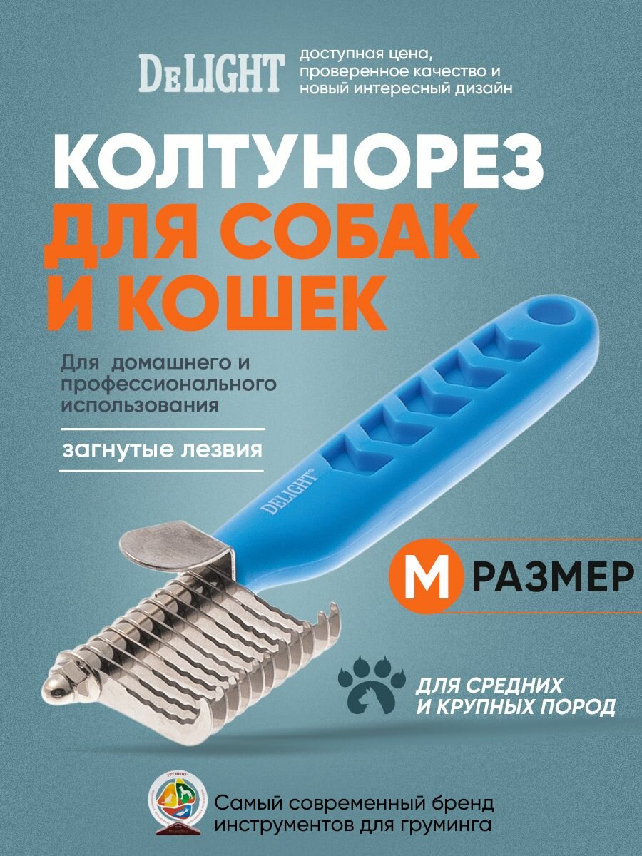 Колтунорез для собак и кошек боковой "Мини", 11 лезвий, загнутый, пластиковая синяя ручка, DeLIGHT, 4316211N