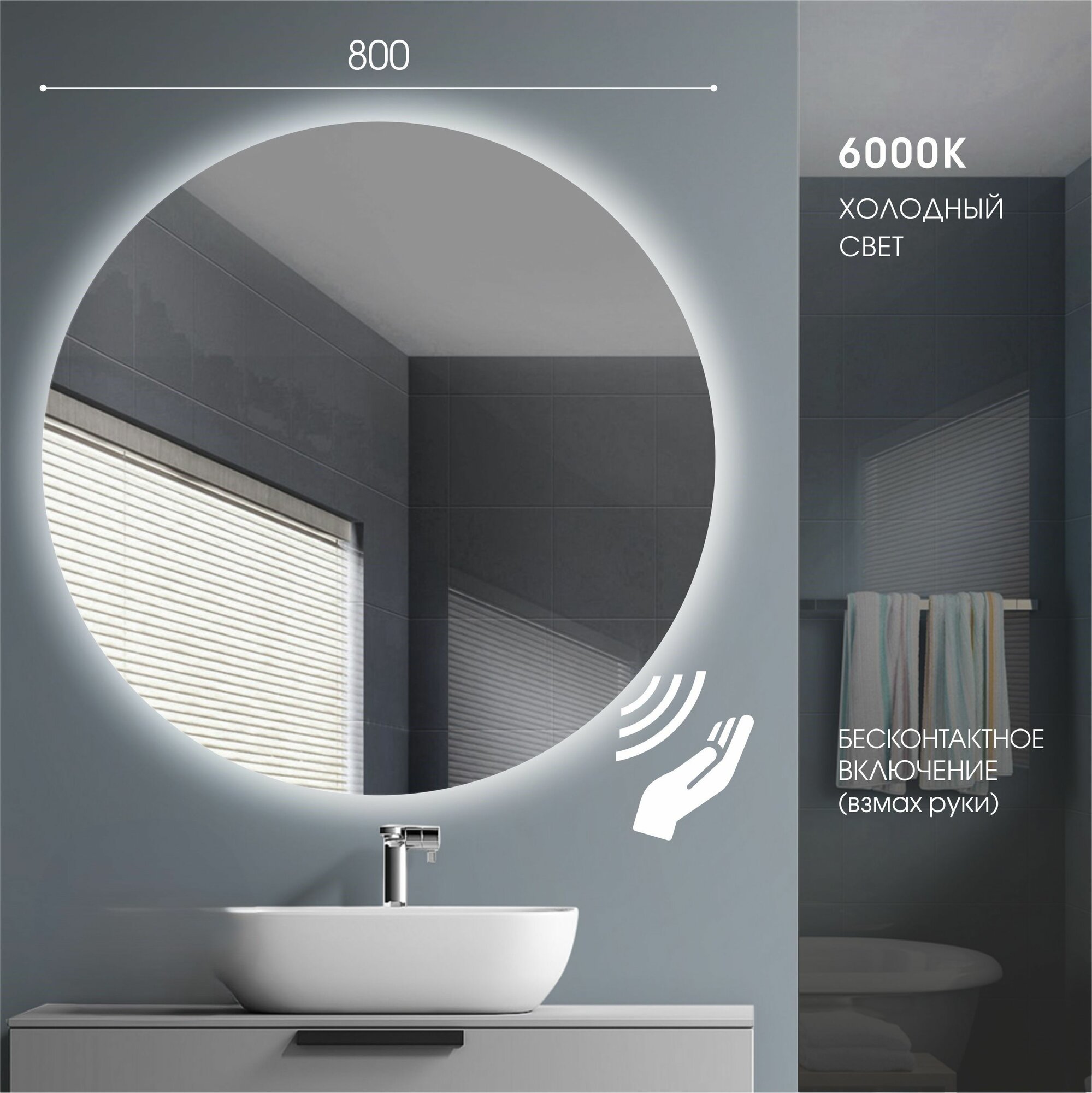 Зеркало интерьерное Финист, серия Keleno, 80 см, настенное, светодиодная подсветка, фоновая