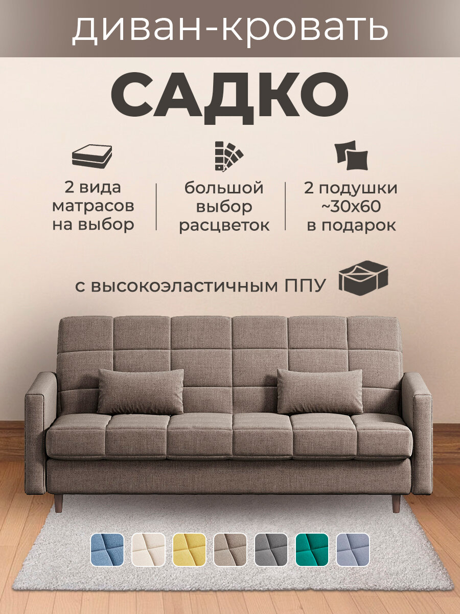 Диван-кровать Садко Элегант Ньютон Какао (ППУ, венге)