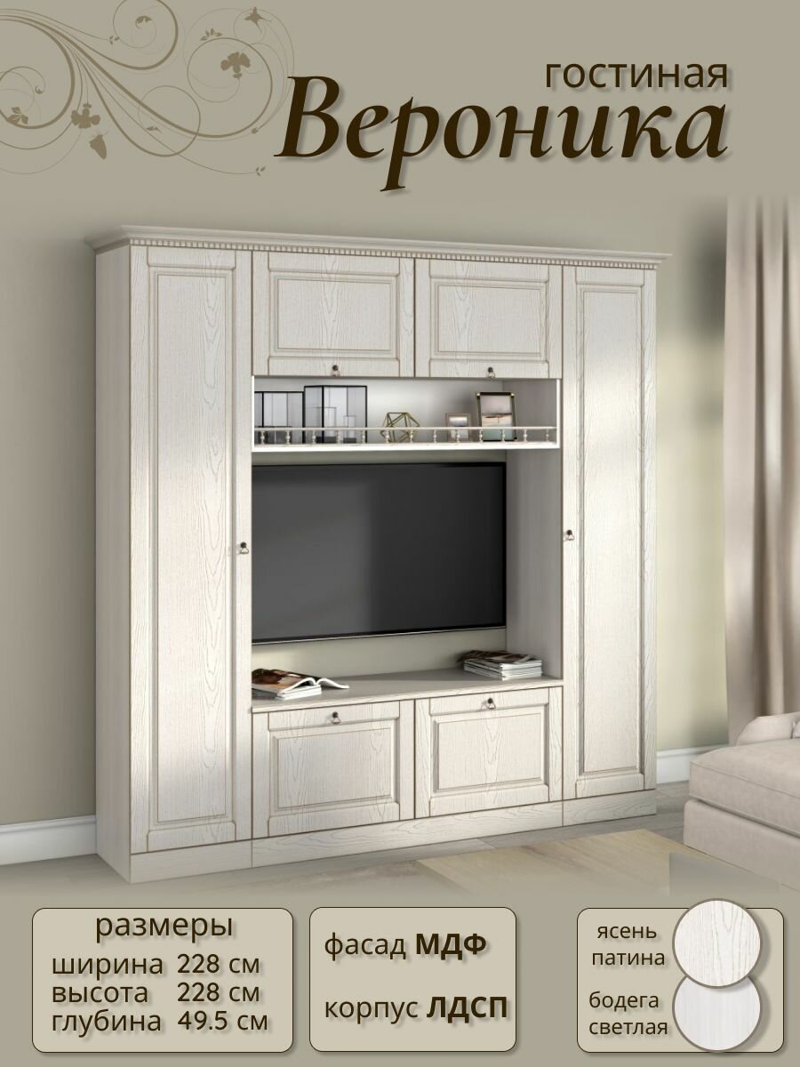 Гостиная Вероника-10, 228х228х49,5см, Ясень патина/Бодега светлая, Бител