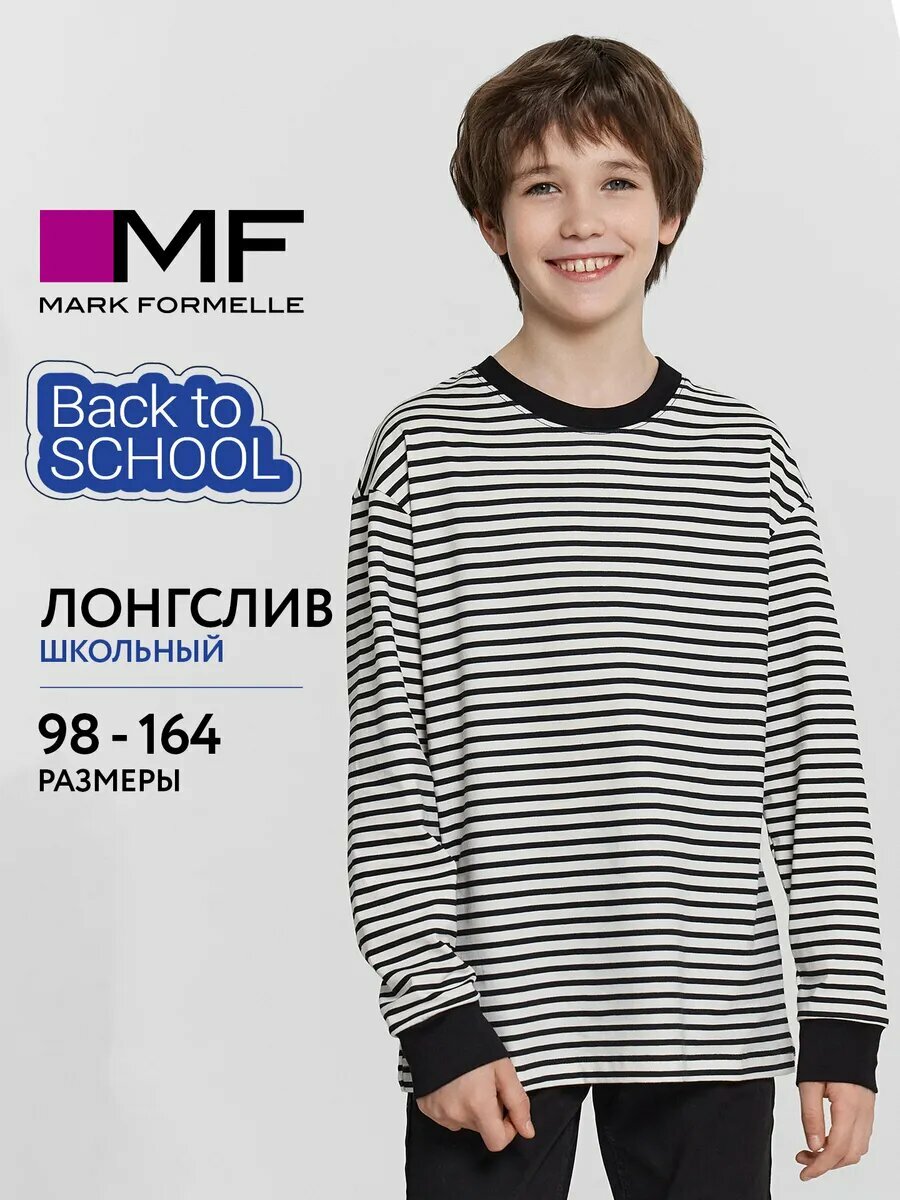 Лонгслив для мальчиков