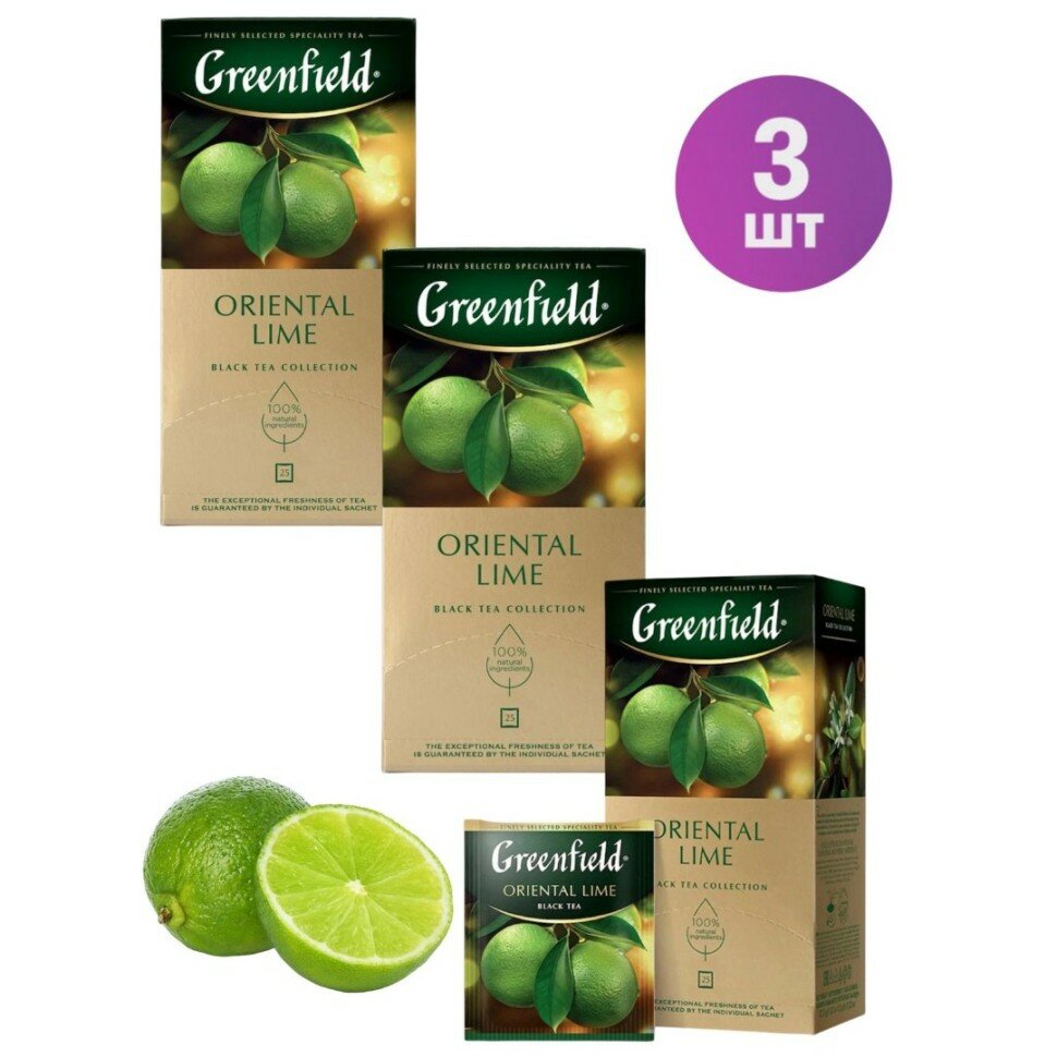 Чай черный Greenfield Oriental Lime 3 штуки