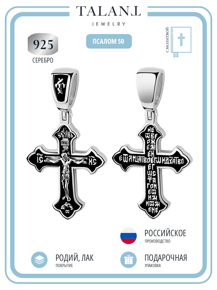 Крестик, серебро, 925 проба, родирование