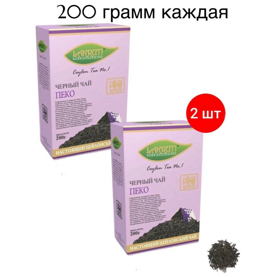 Чай черный Лакрути Пеко 200 грамм 2 штуки
