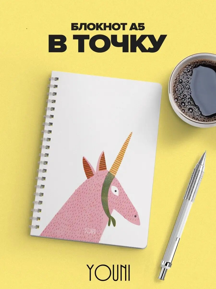 Блокнот с единорогом в точку 50 листов, обложка с матовой ламинацией