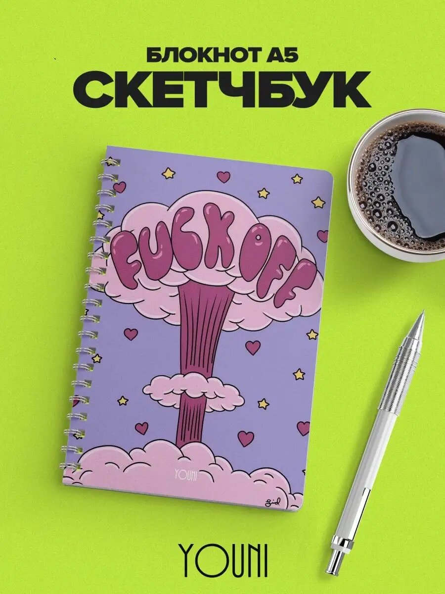 Скетчбук с фразами Sketchbook YOUni , для рисования, A5, на спирали, ламинированная обложка, 28 листов
