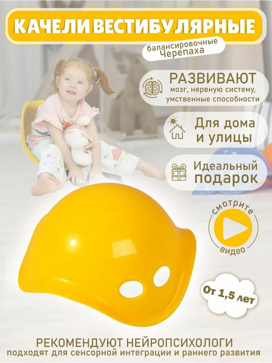 Качели балансир напольные вестибулярные черепаха