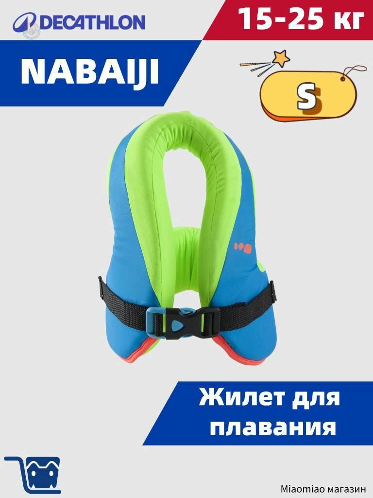 Детский плавательный жилет Decathlon NABAIJI Swimvest+ для обучения плаванию 15-25 кг с 3-зонной пряжкой безопасности