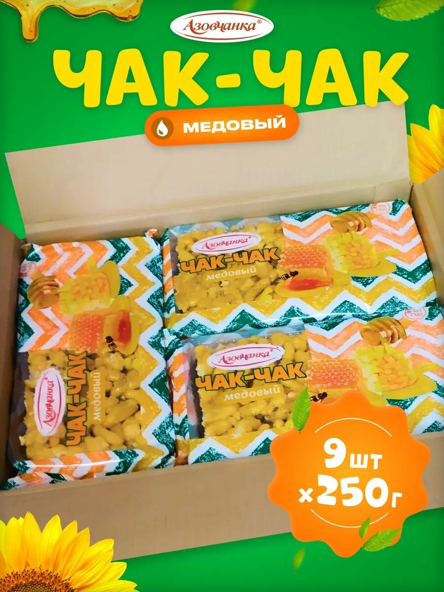 Чак-чак, 250 г/9 шт (Азовчанка)