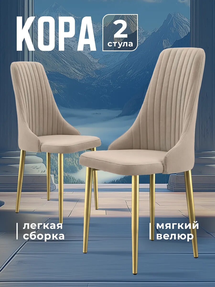 101 Стул Стулья для кухни мягкие комплект 2 шт.