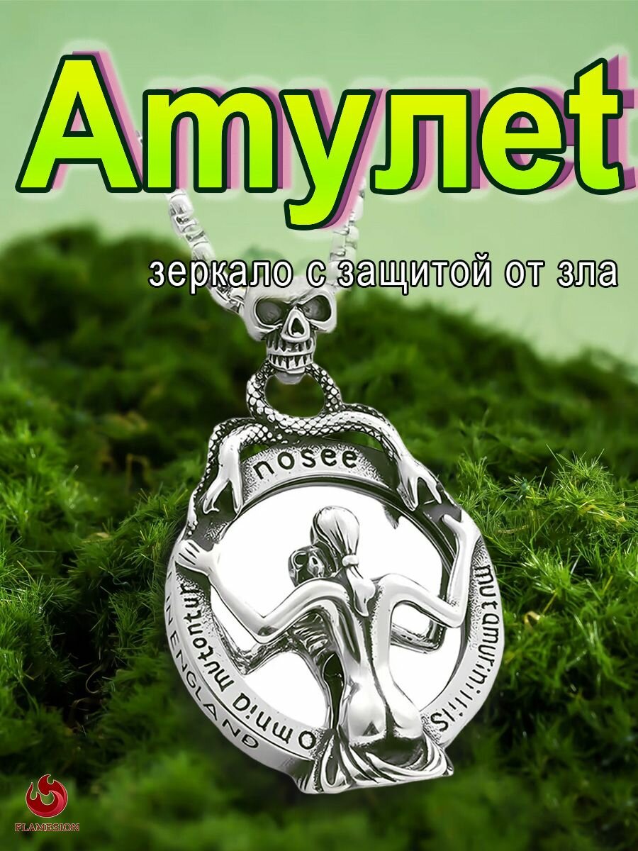 Амулет зеркальная защита от сглаза и негатива, серебристый талисман-оберег для душевного спокойствия и энергетической защиты, универсальный аксессуар на каждый день
