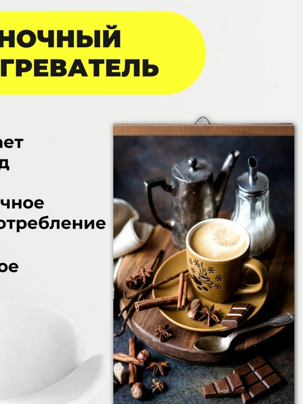 Интерьерная картина-обогреватель / Обогреватель настенный "Капучино" 60х105 см