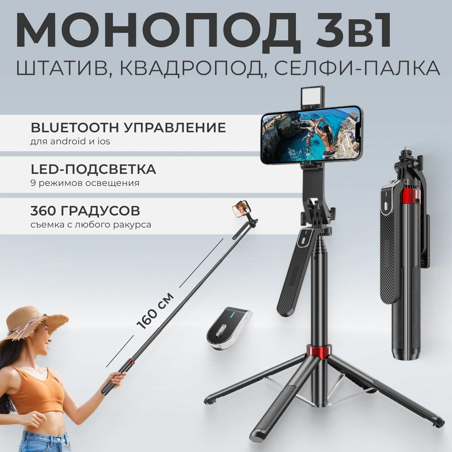 Монопод для селфи, Штатив для телефона напольный, панорамная съемка, держатель для смартфона настольный, селфи палка с подсветкой