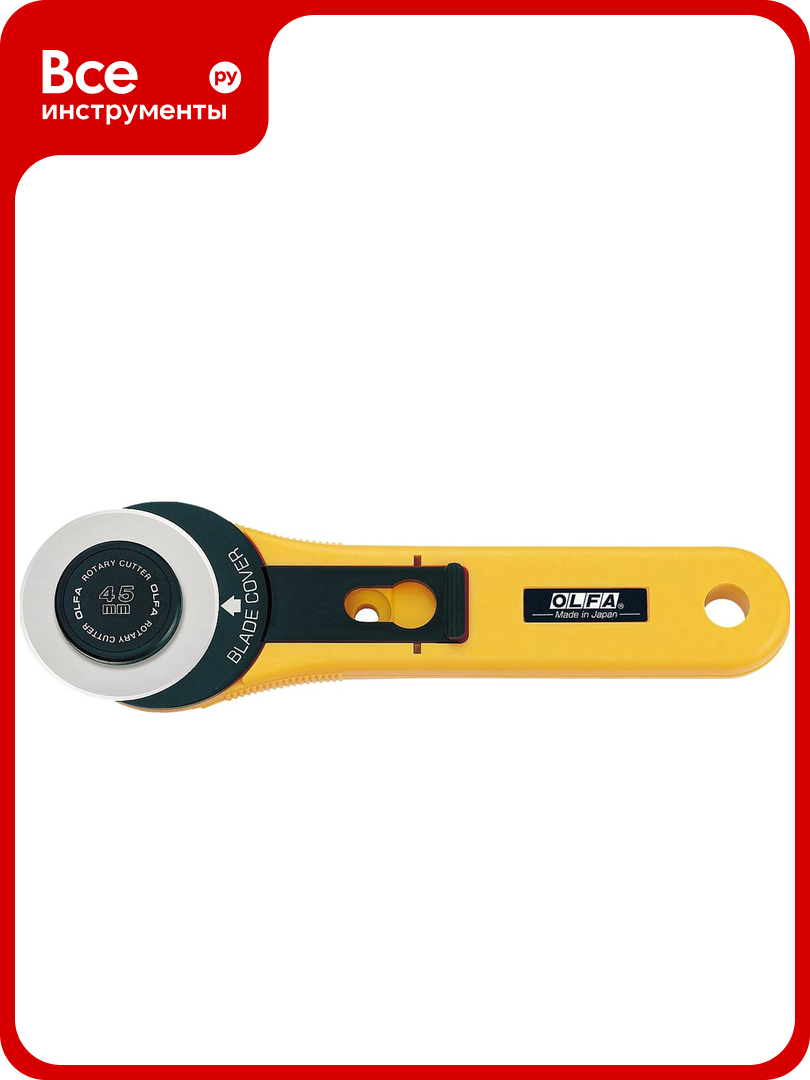 Нож OLFA с круговым лезвием 45 мм OL-RTY-2/G для контроля реза