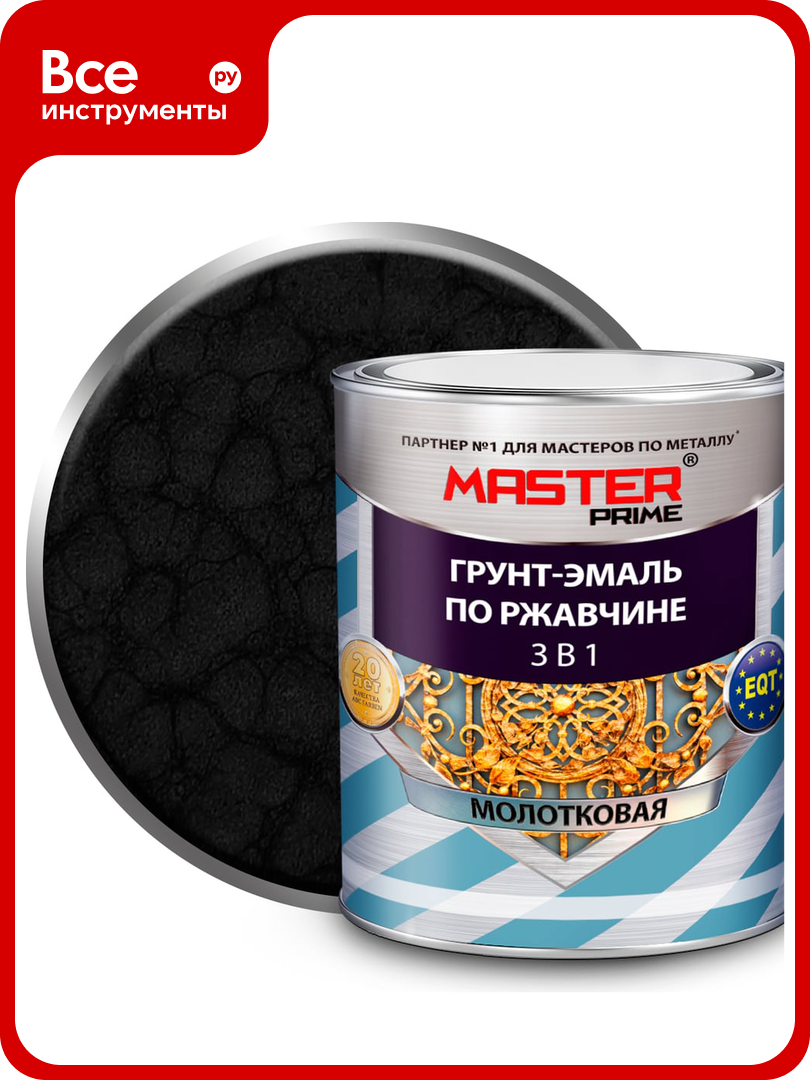 Грунт-эмаль по ржавчине Master Prime 3 в 1 молотковая черный (2 л) 4300005356, 160 г, силиконовая
