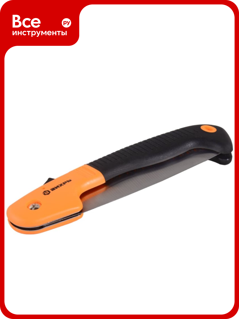 Складная садовая пила Вихрь с двухкомпонентной рукояткой 73/2/4/12, чёрный, для быстрого и качественного